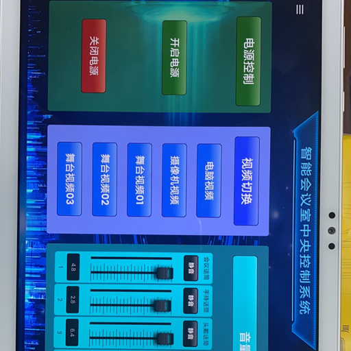 智能音频视频集成技术 