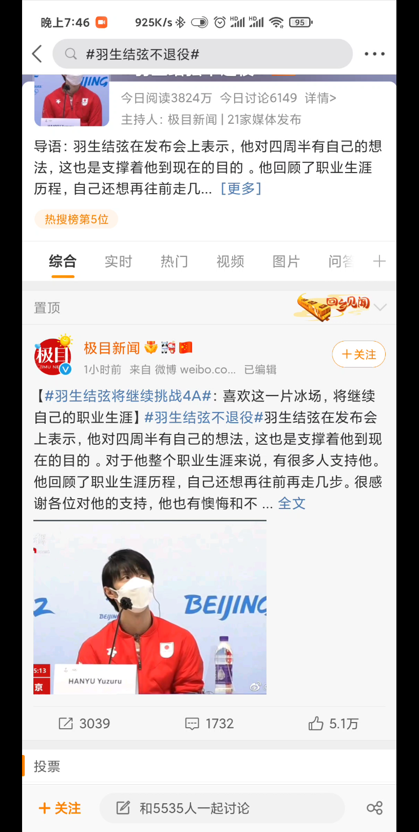 羽生结弦不退役将继续挑战4A:喜欢这一片冰场,将继续自己的职业生涯!
