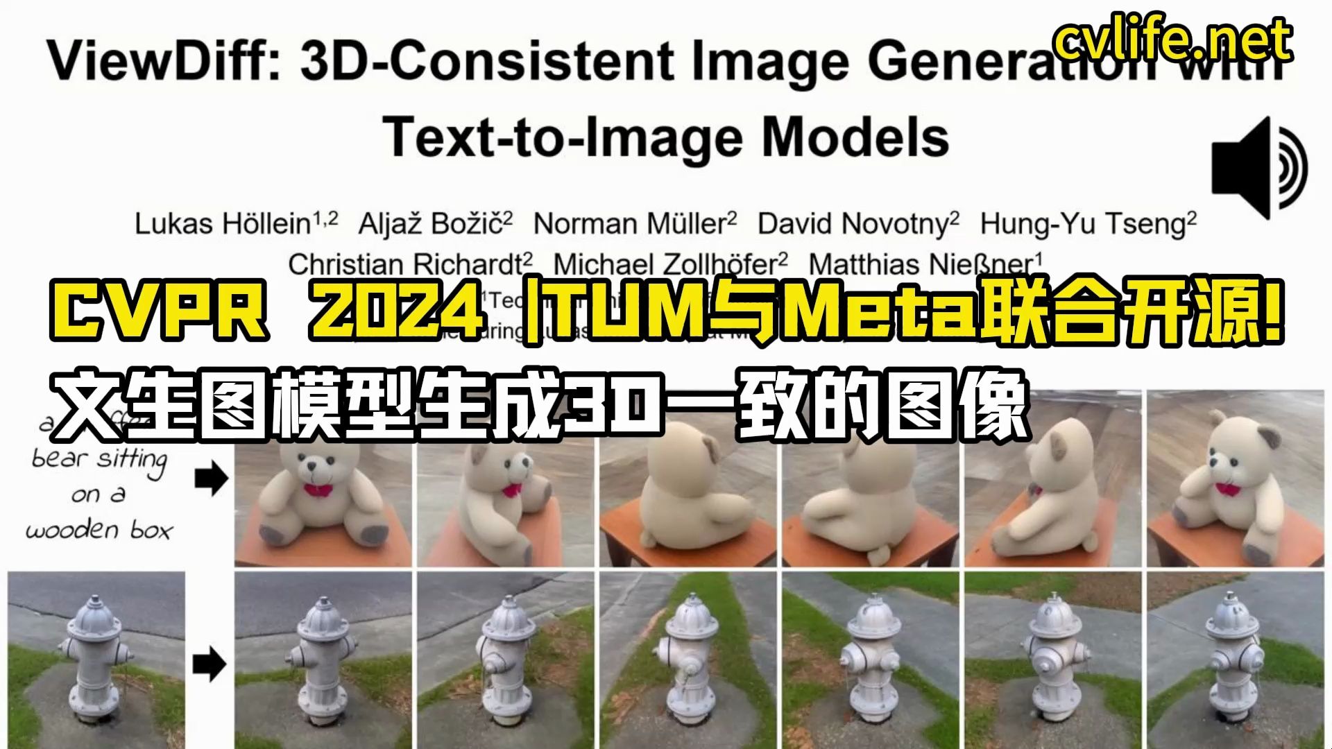 TUM与Meta联合开源! 文生图模型生成3D一致的图像