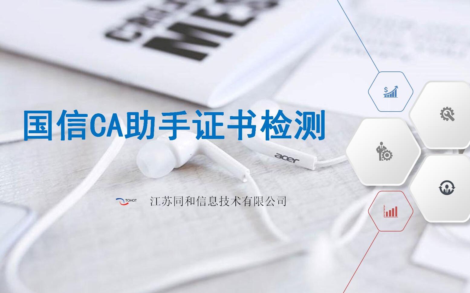 国信CA证书检测