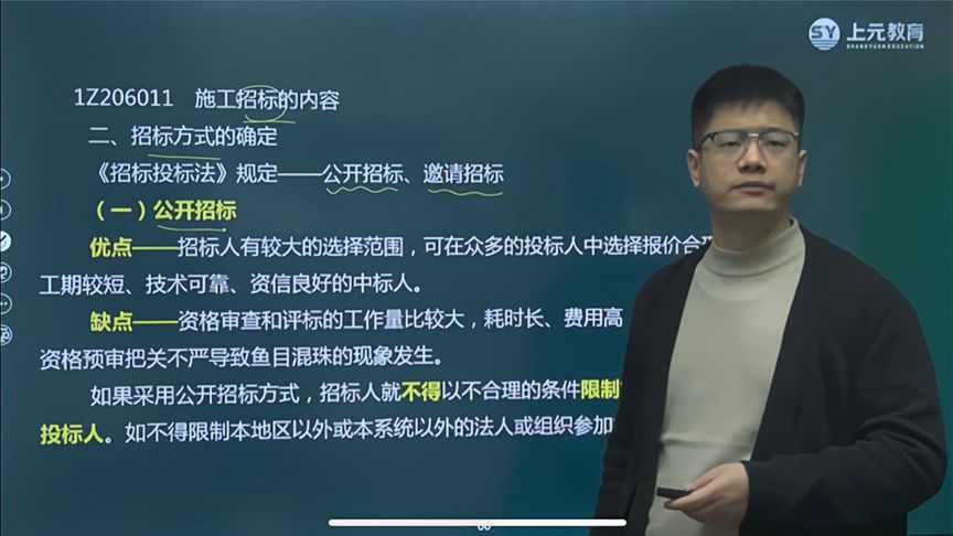 海门一建培训 关于招投标有几种方式?分别有什么优点跟缺点呢?