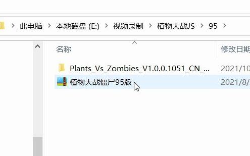植物大战僵尸95版,β版下载,都放到简介评论区了!_PVZ_教学