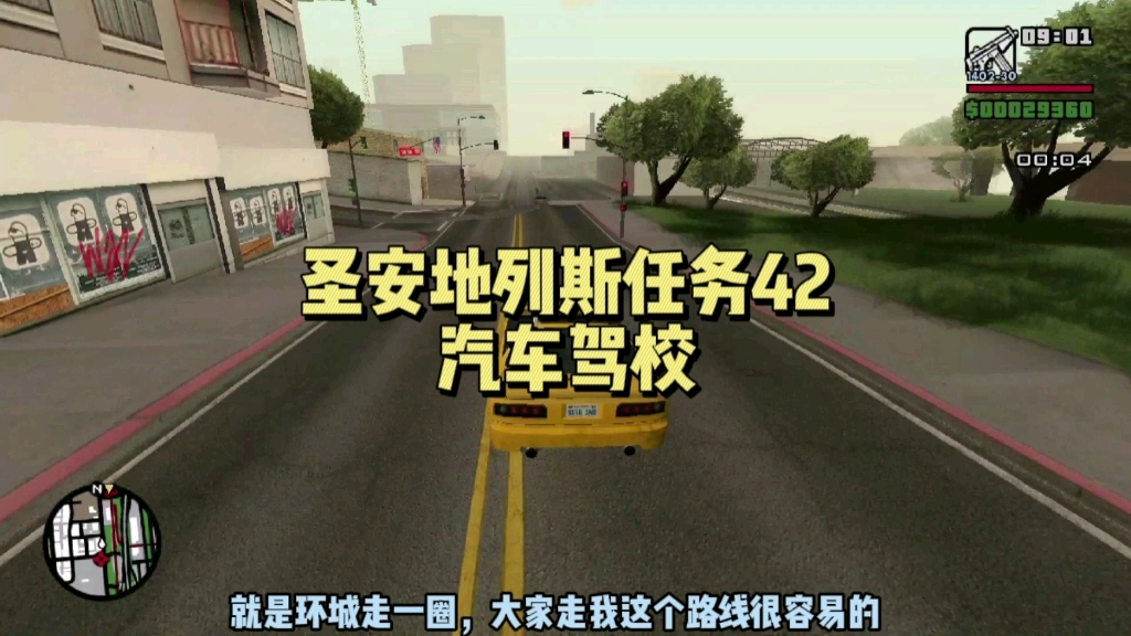 圣安地列斯任务42汽车驾校
