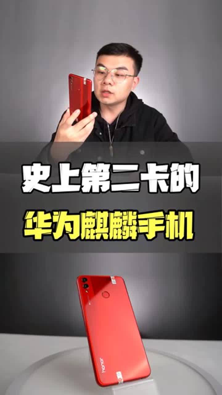 荣耀8x-史上第二卡的华为麒麟手机?