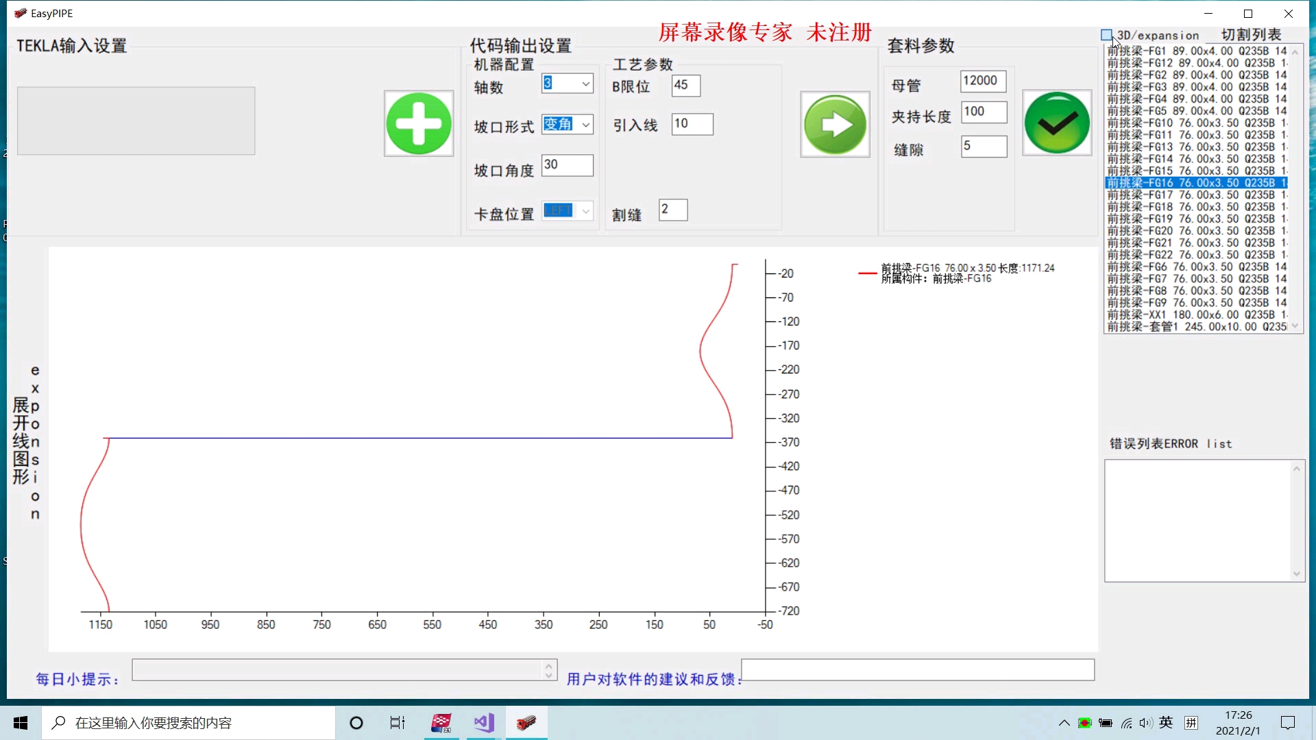 切割机套料软件easypipe和理想3V接口读取CAD模型钢管坐标数据,...
