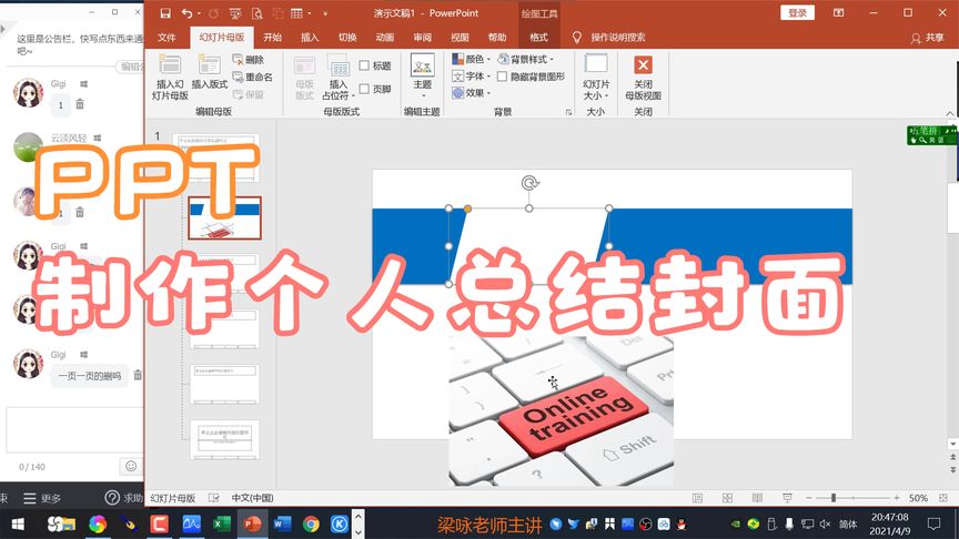 0基础用PPT制作一个,个人简历的封面,其实真的不难