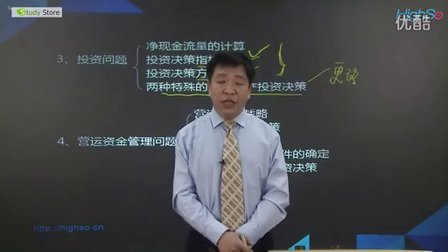 中级会计师视频课件下载-中级会计师财务管理基础班07