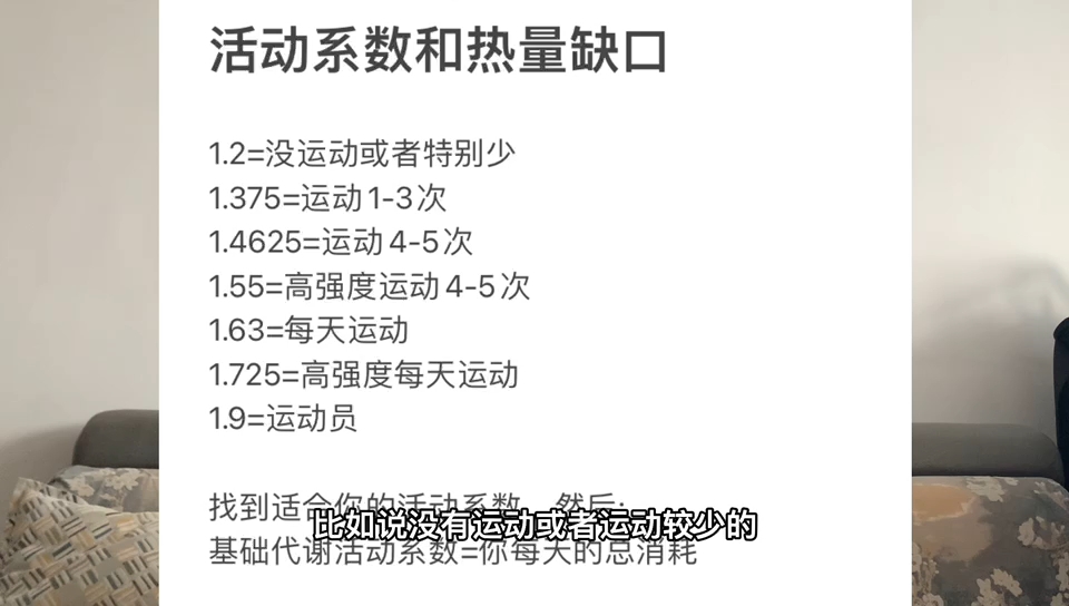基础代谢计算,热量缺口制造详解!