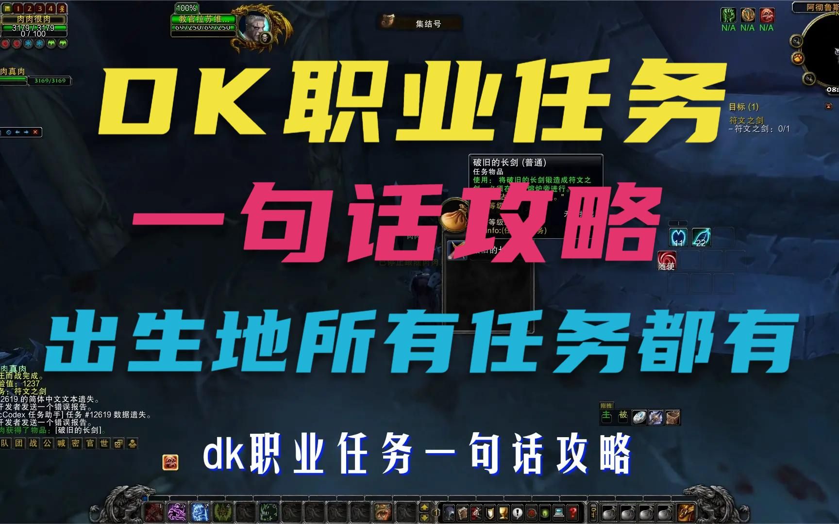 DK职业任务一句话攻略,简单明了,一看就会!