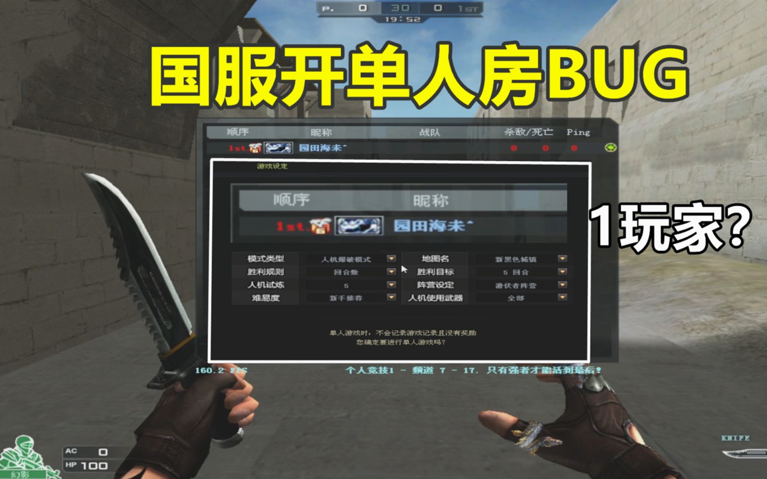 CF开单人房BUG:全房就你一个玩家?