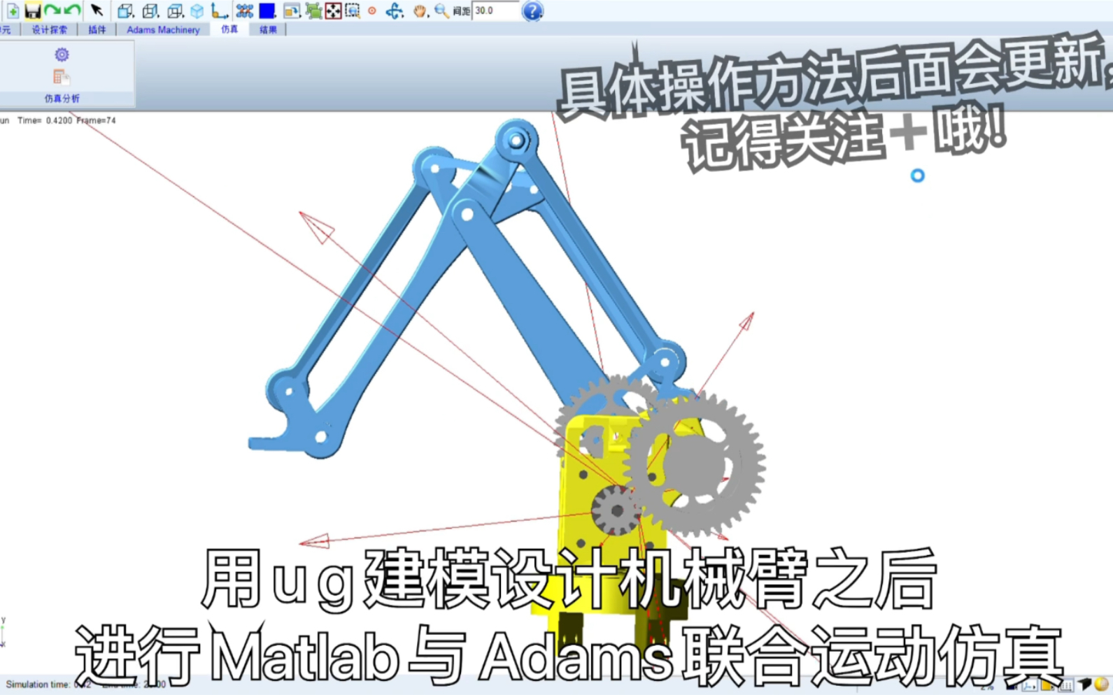 毕设机械臂的仿真工作