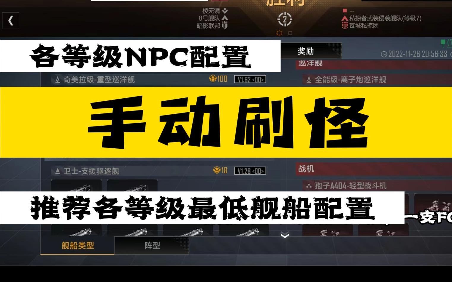 【无尽的拉格朗日】进入新赛季,刷各等级NPC最低舰船配置