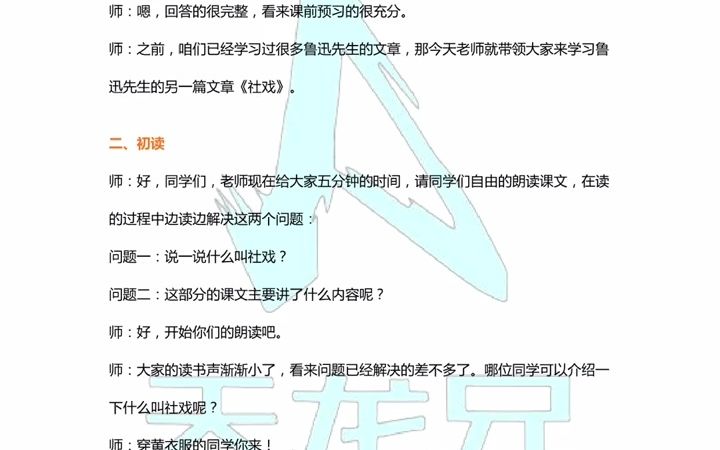 小学语文 教资面试 面试试讲