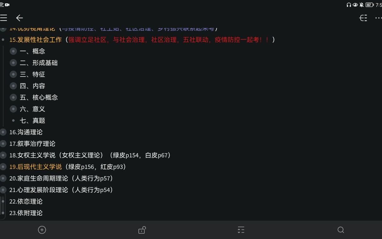 15.1发展性社会工作的具体内容