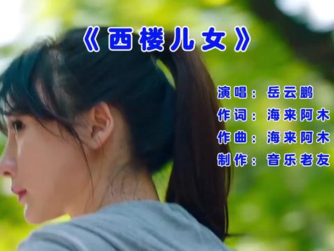 ...《 》燕子没有你我怎么活啊! 演唱: 作词:海来阿木 作曲: 制作:音乐...