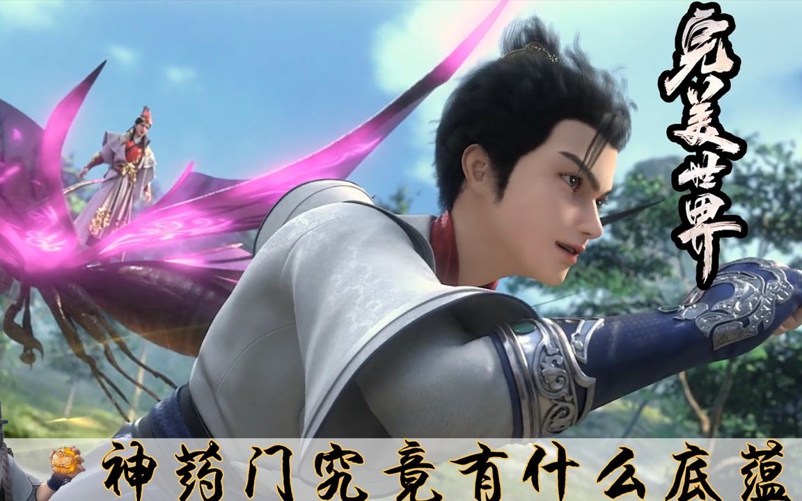 完美世界:神药门底蕴雄厚,居然知晓皇碟线索