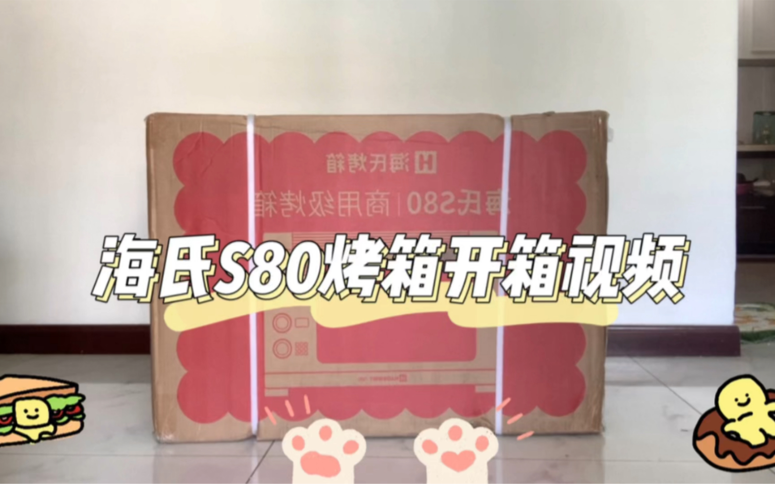 沉浸式开箱|海氏S80烤箱开箱测评,一起看看吧