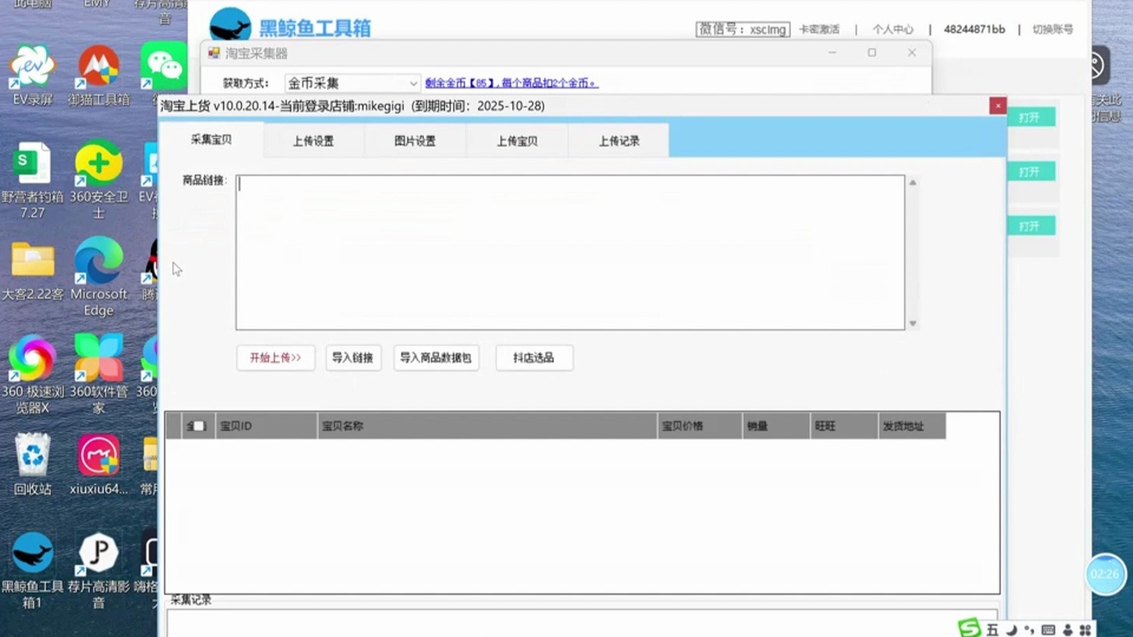 黑鲸鱼无需授权的淘宝宝贝复制软件店铺克隆商品一键铺货上货软件...