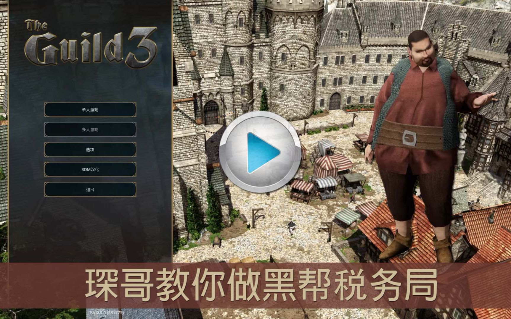 【斧头琛】教你做黑帮税务局,行会3攻略第2集,最新版