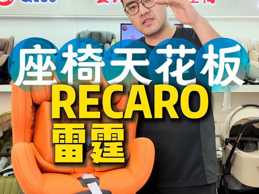 外观内在双在线的天花板级安全座椅你看过么?