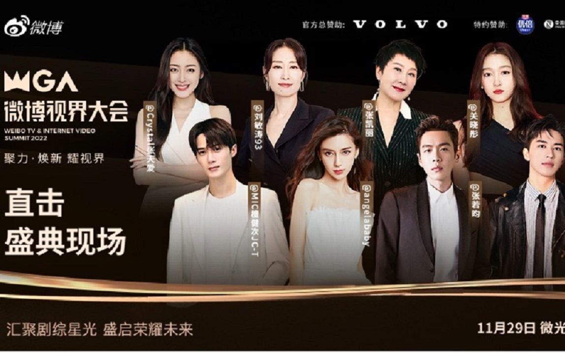 2022·红毯·盛典·颁奖·微博视界大会·微光盛典 杨超越 杨颖 邓...