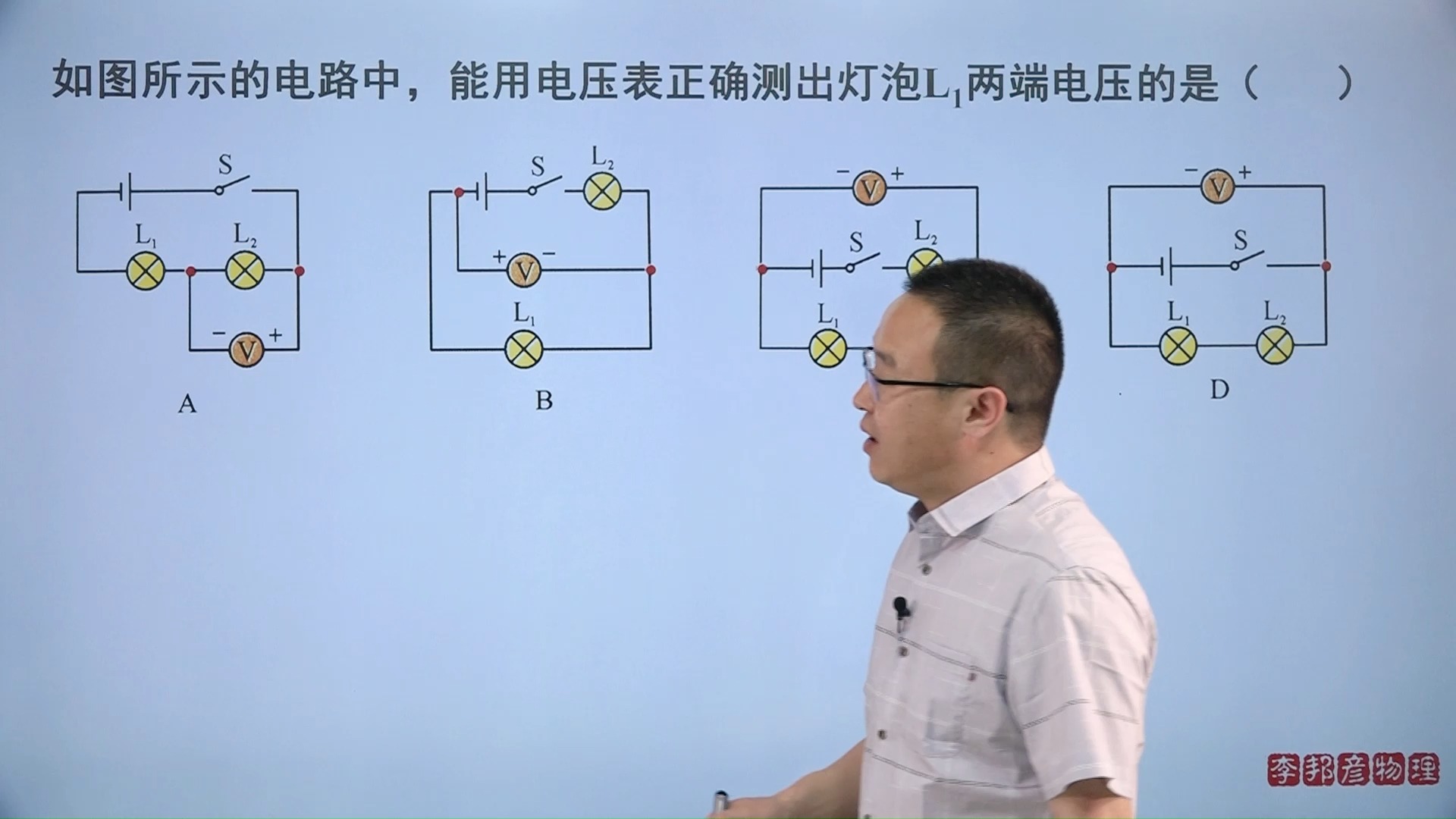 初三物理电压、电压表、电路结构习题第6题