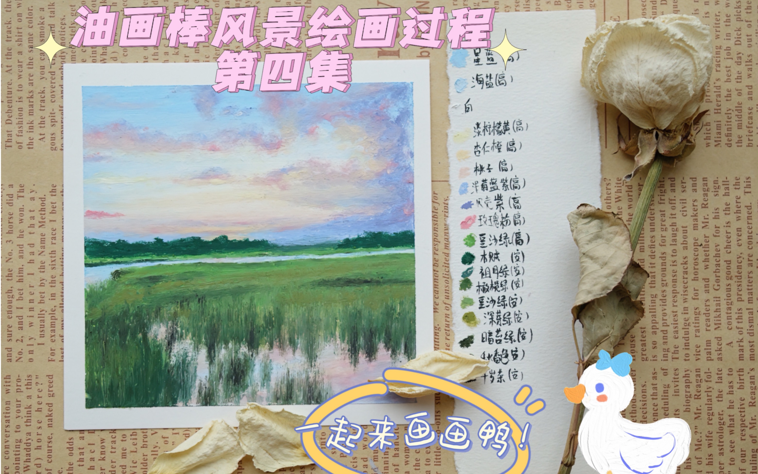 【油画棒风景画】绘画过程(带色号)——第四集
