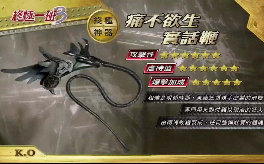 终极一班3武器汇总(根据使用者排名)