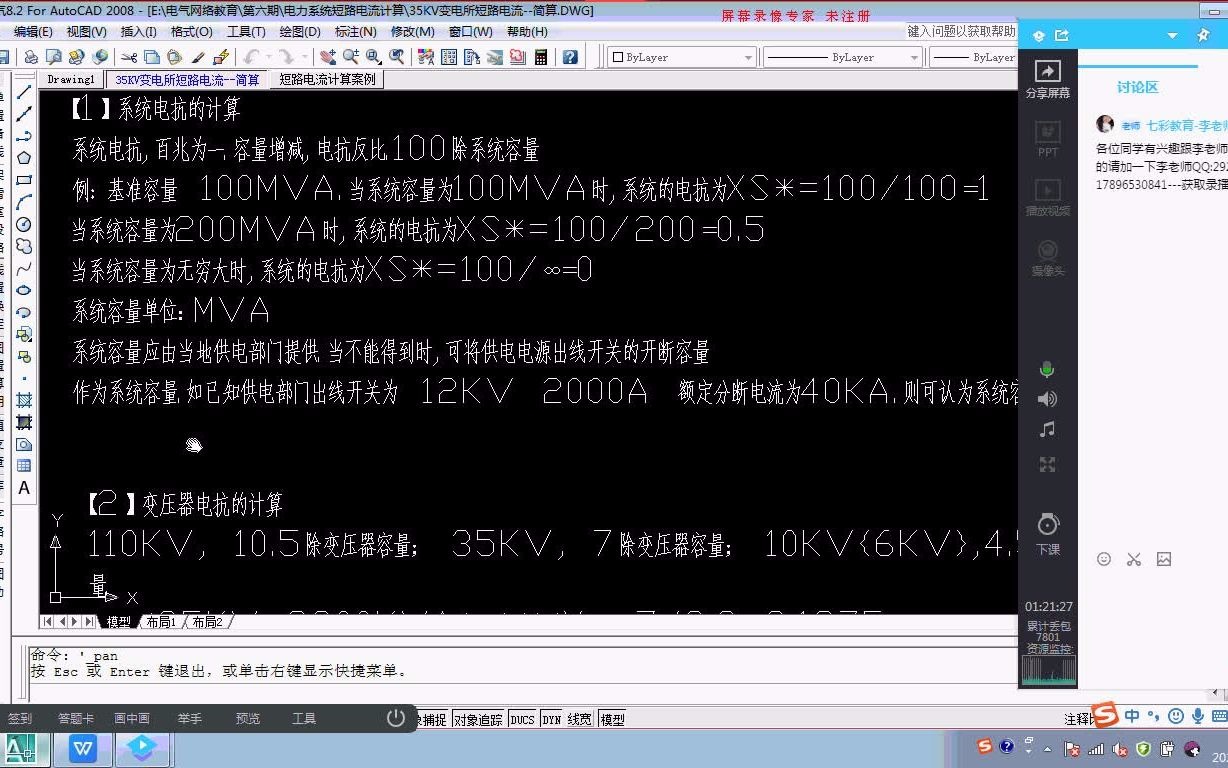 电力系统短路电流计算