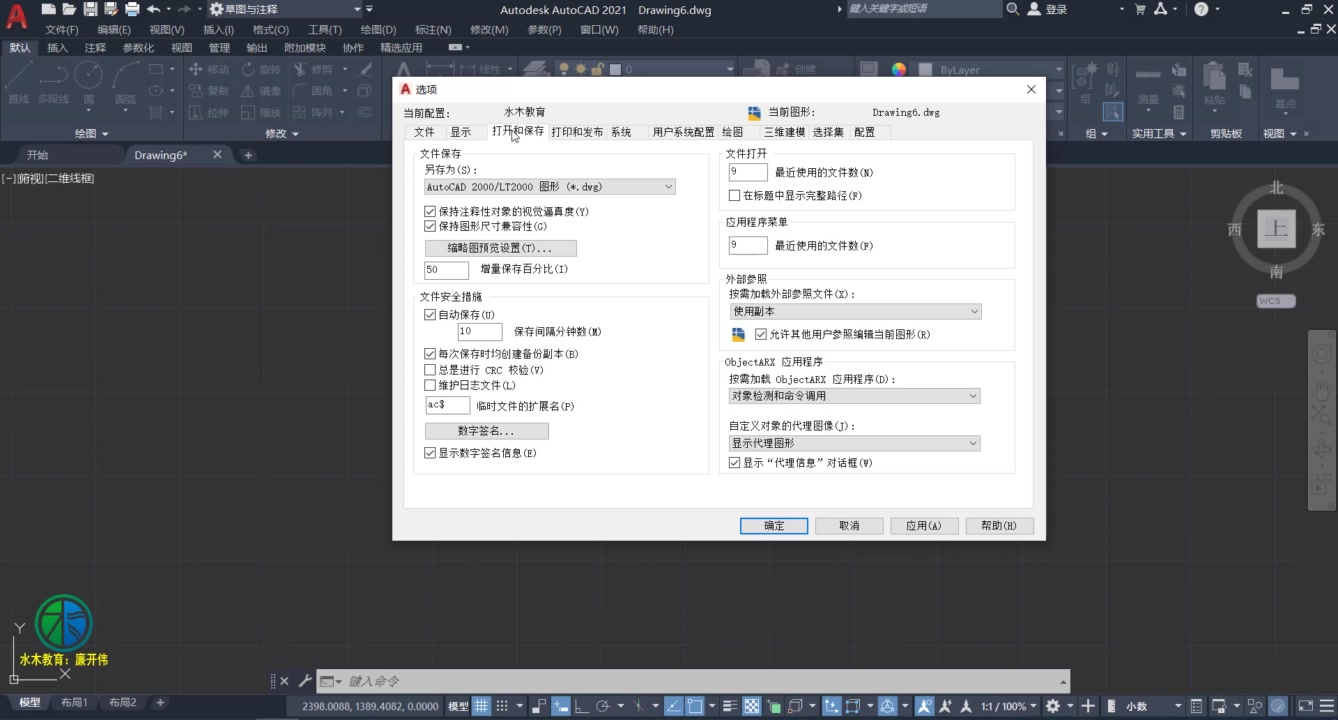 2022零基础学CAD
