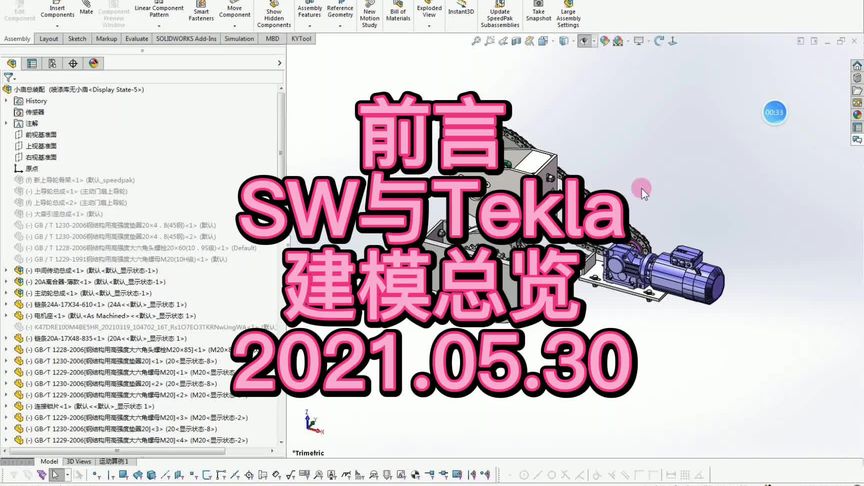 Solidworks 和 Tekla 建模思路概述 #3d建模 #三维建模 #bim