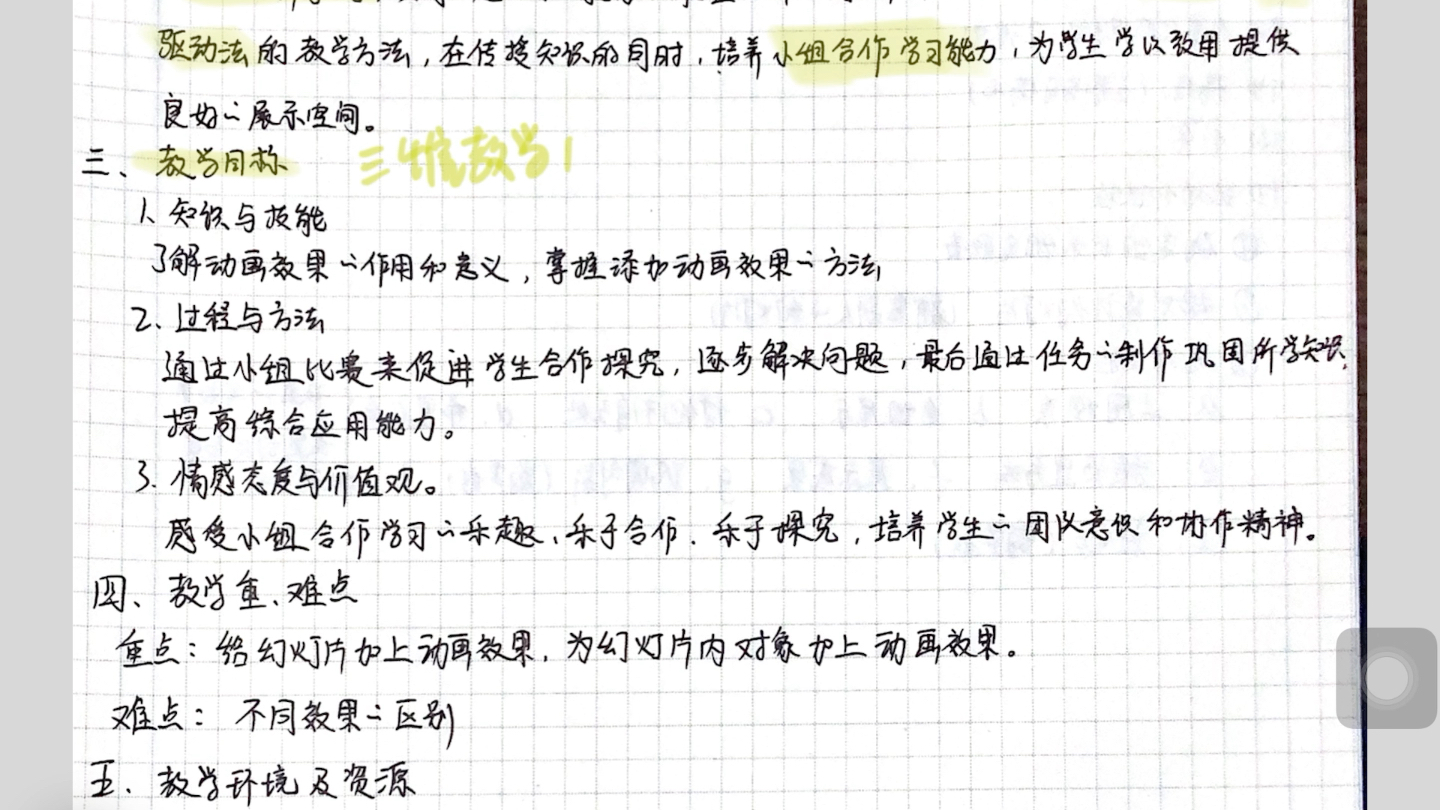 信息技术教学设计(小组研究型学习)(翻转课堂)