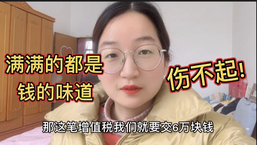 二手房4个税费就花掉我11万!最后说出省钱秘招,中介听了别打我