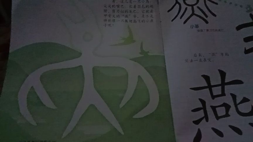 “燕”字的演变
