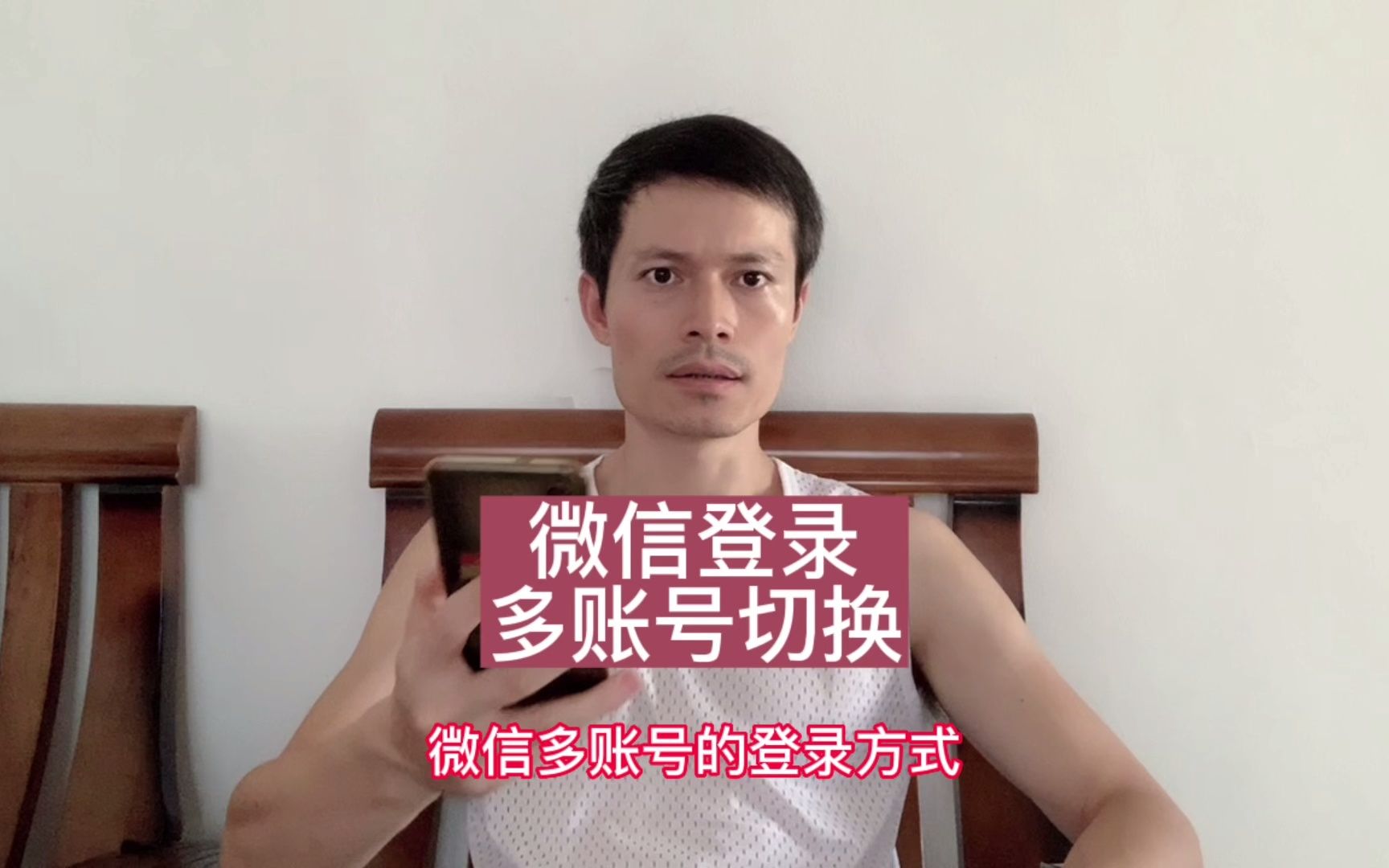 微信快捷方式,多账号登陆和切换