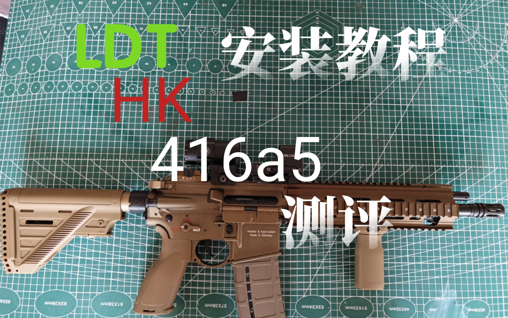撸蛋堂HK416a5安装记录测评,电动把玩天花板