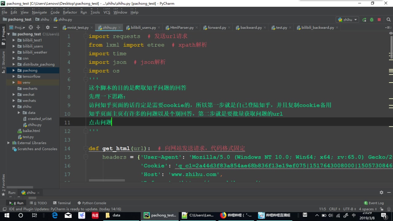python 爬取知乎问题回答