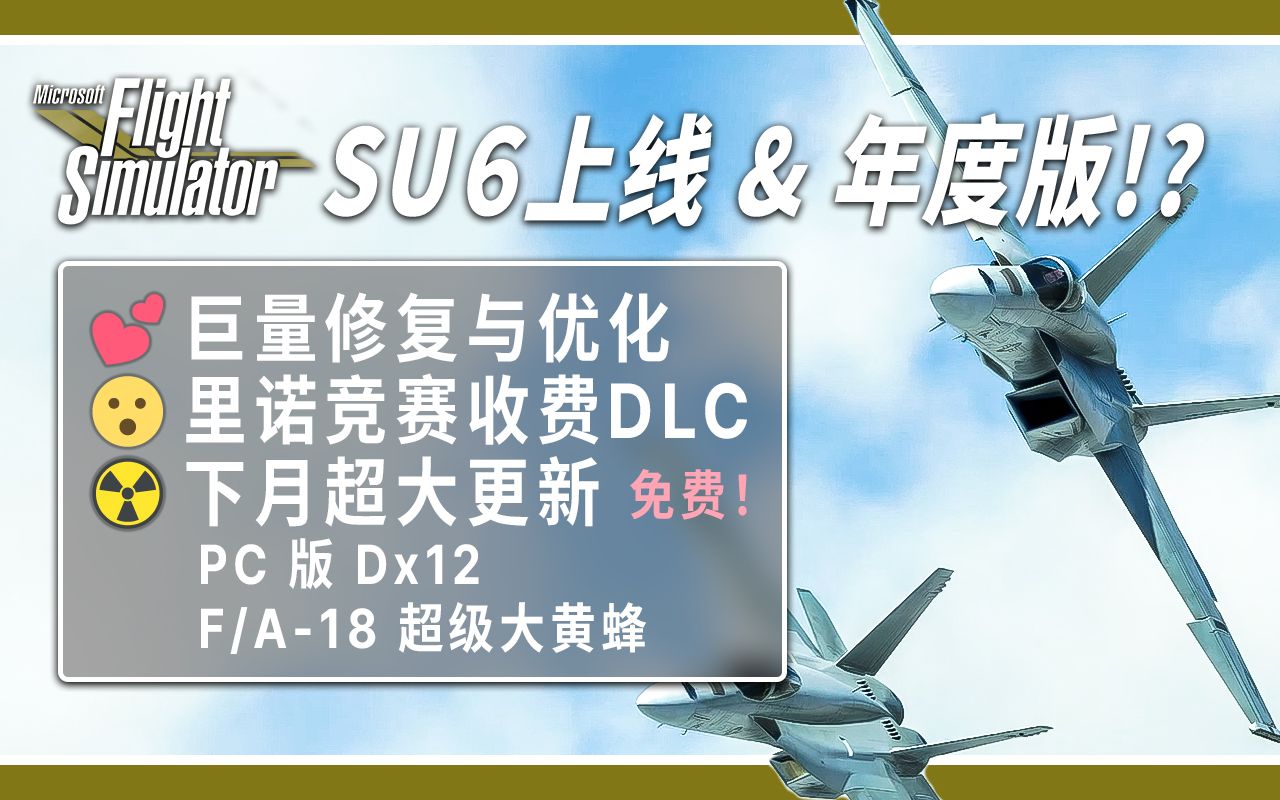 系统更新6上线 & 年度版超大更新 | 模飞新闻1020 | 微软模拟飞行2020