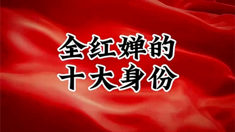全红婵的十大身份,令人仰望