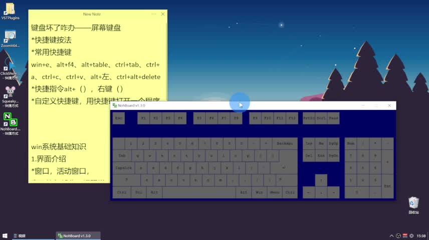 零基础学电脑——快捷键专题