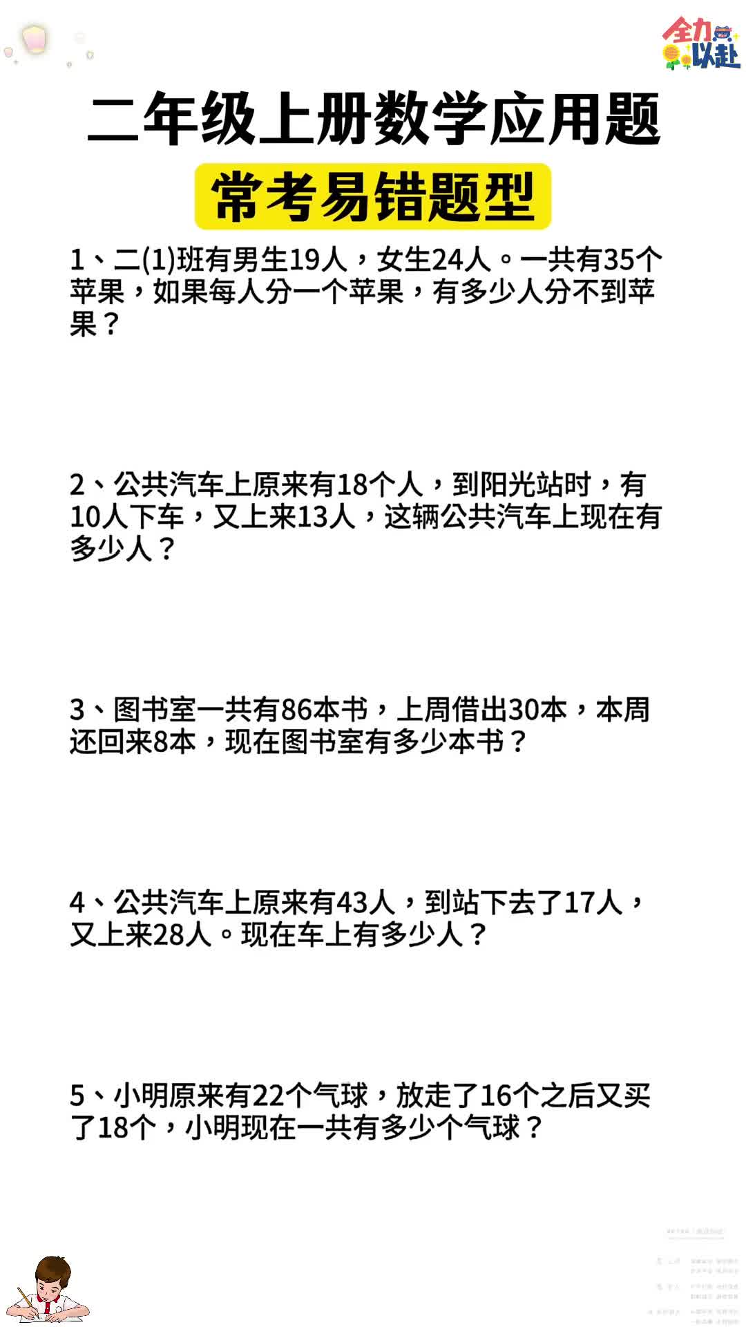 #应用题 是重难点,暑假准备这本应用题强化训练,每天练一练,提升解题...