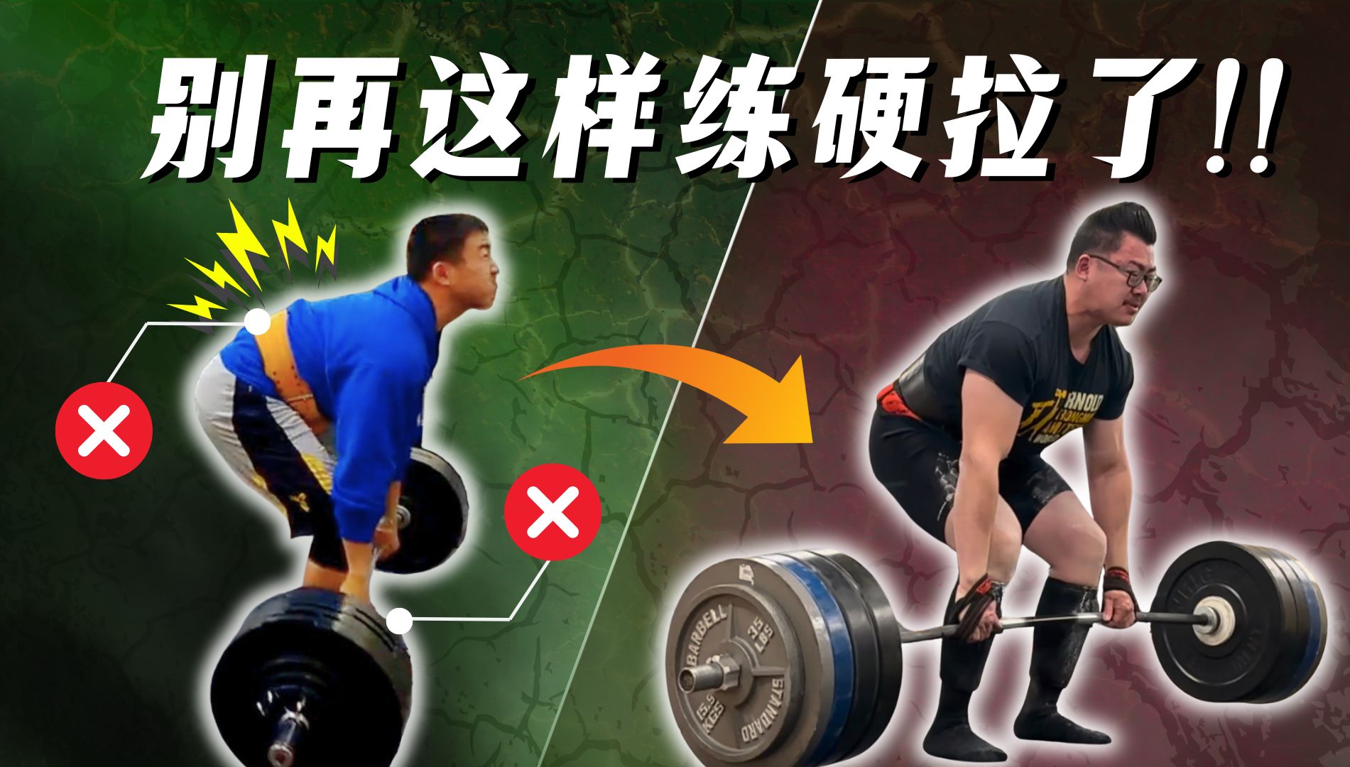 硬拉中最严重的7大错误,会让你越练越差!|运动学博士的深度解析