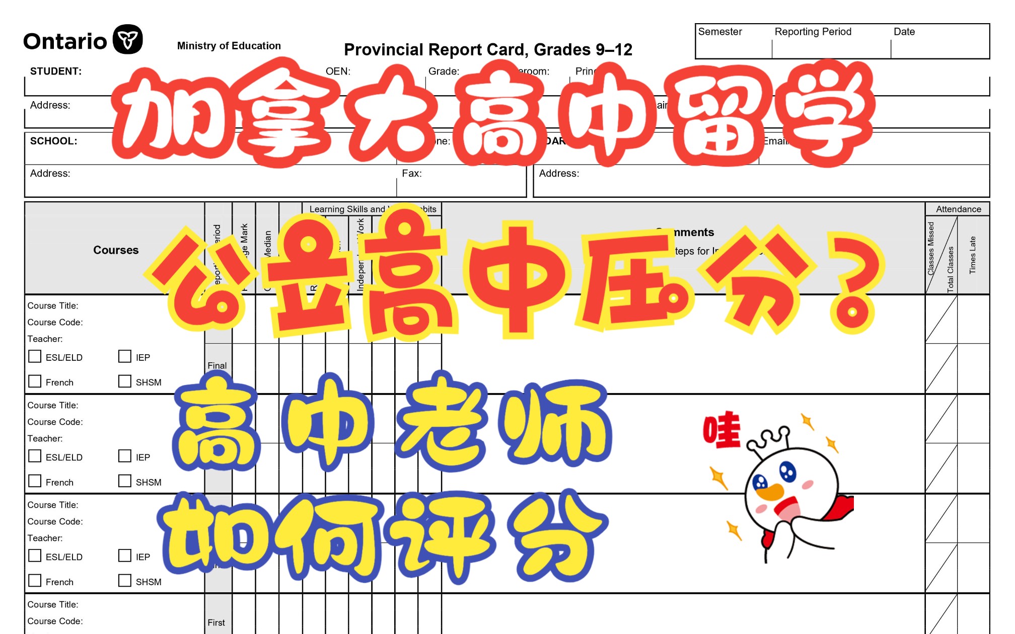 加拿大留学公立高中压分吗?高中老师是如何评分的?