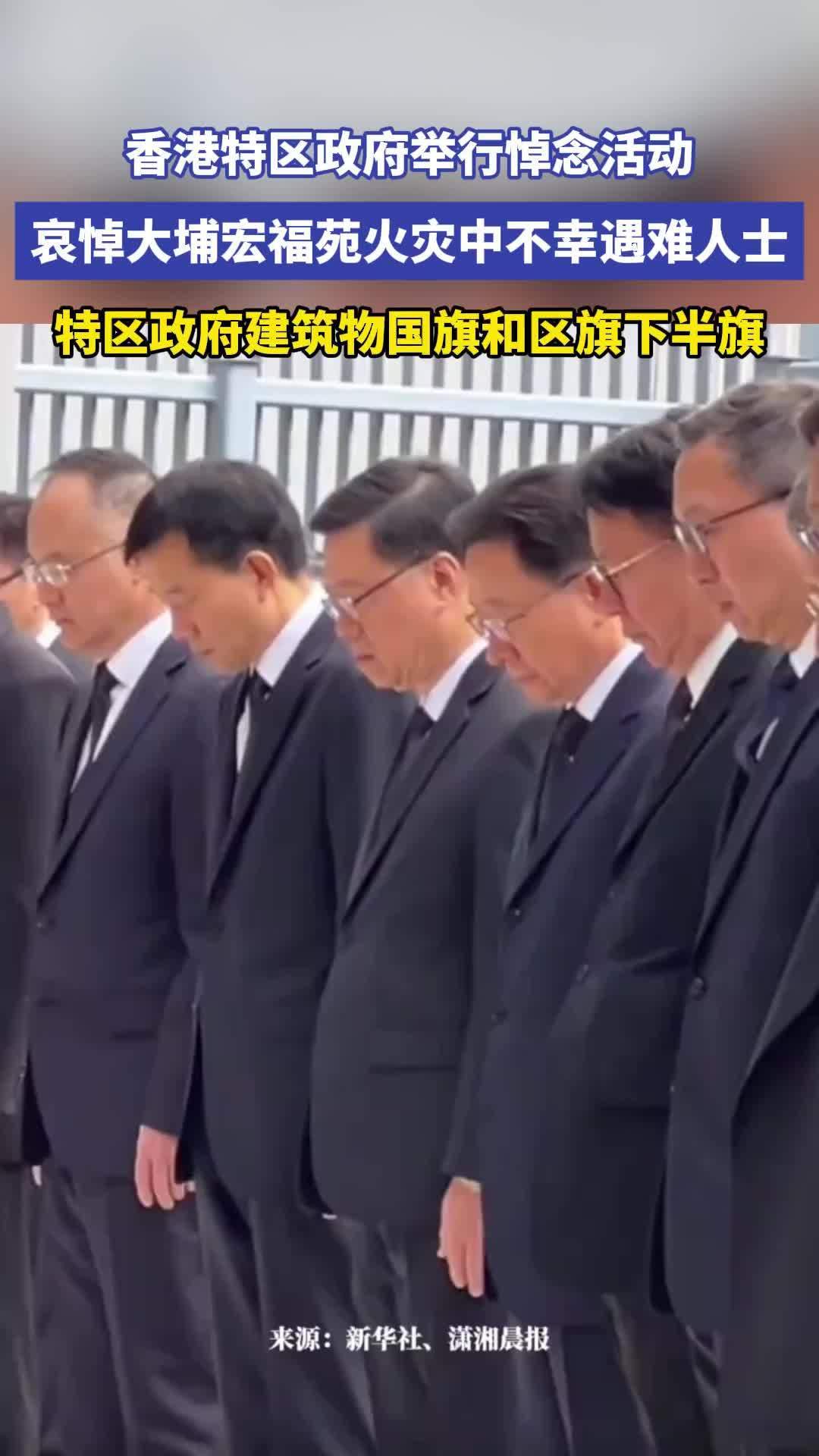 香港特区政府哀悼不幸遇难人士特区政府建筑物国旗和区旗下半旗