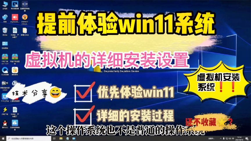 详细设置vm 16虚拟机安装win11操作系统,完美激活优先体验不香吗