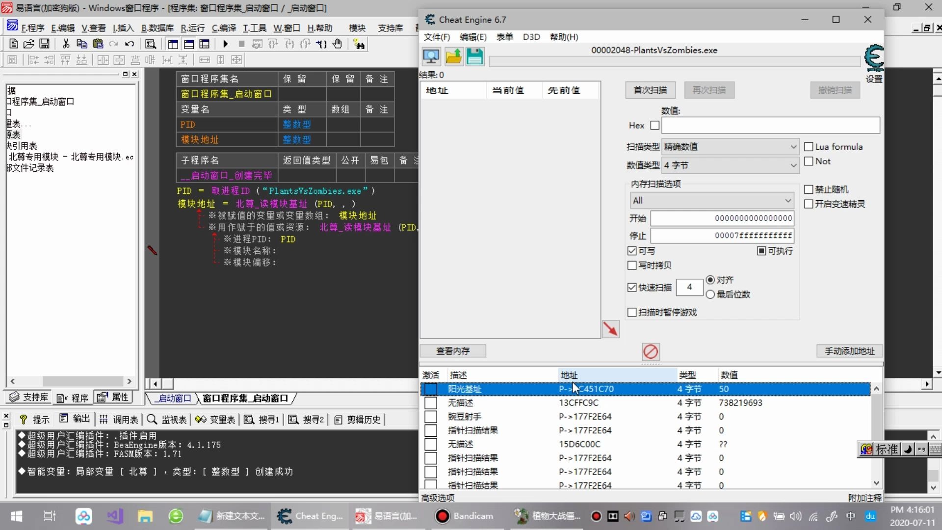 8 易语言跨进程读写篇