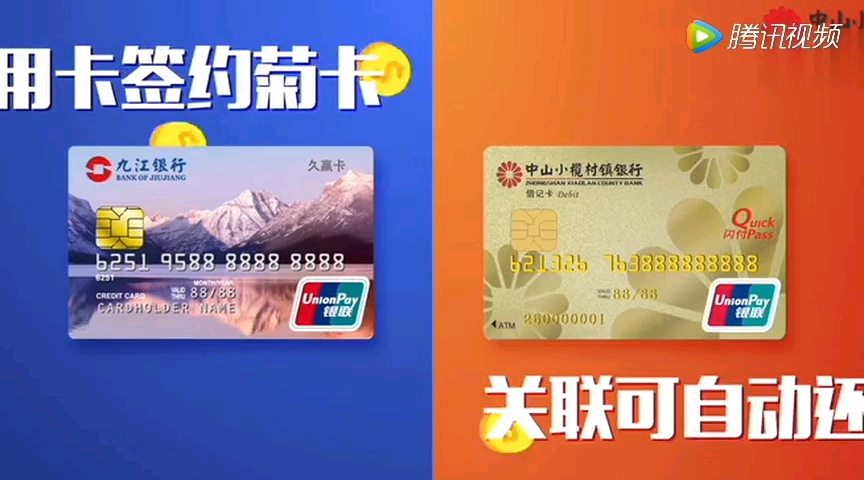 中山小榄村镇银行 借记卡+贷记卡业务宣传短片