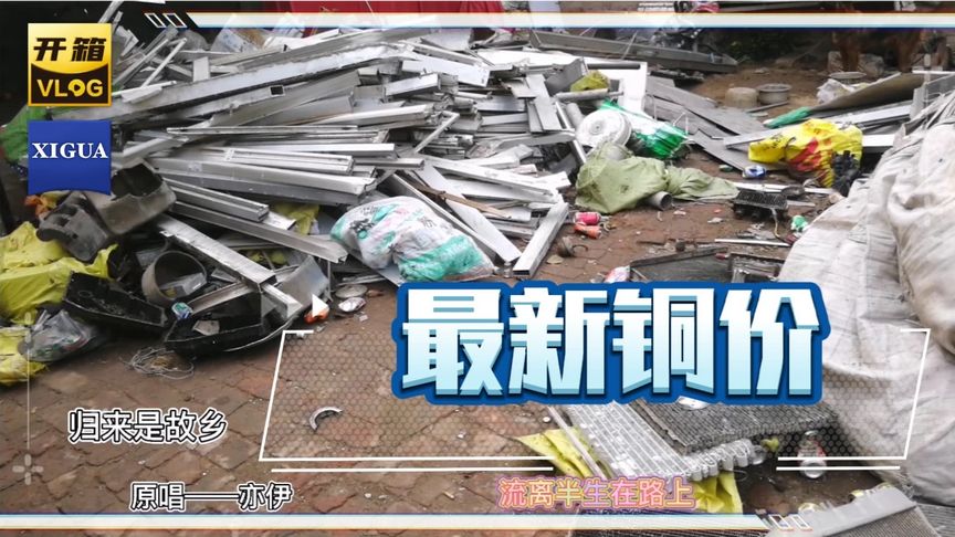 最新铜价,你来留言,我来报价。