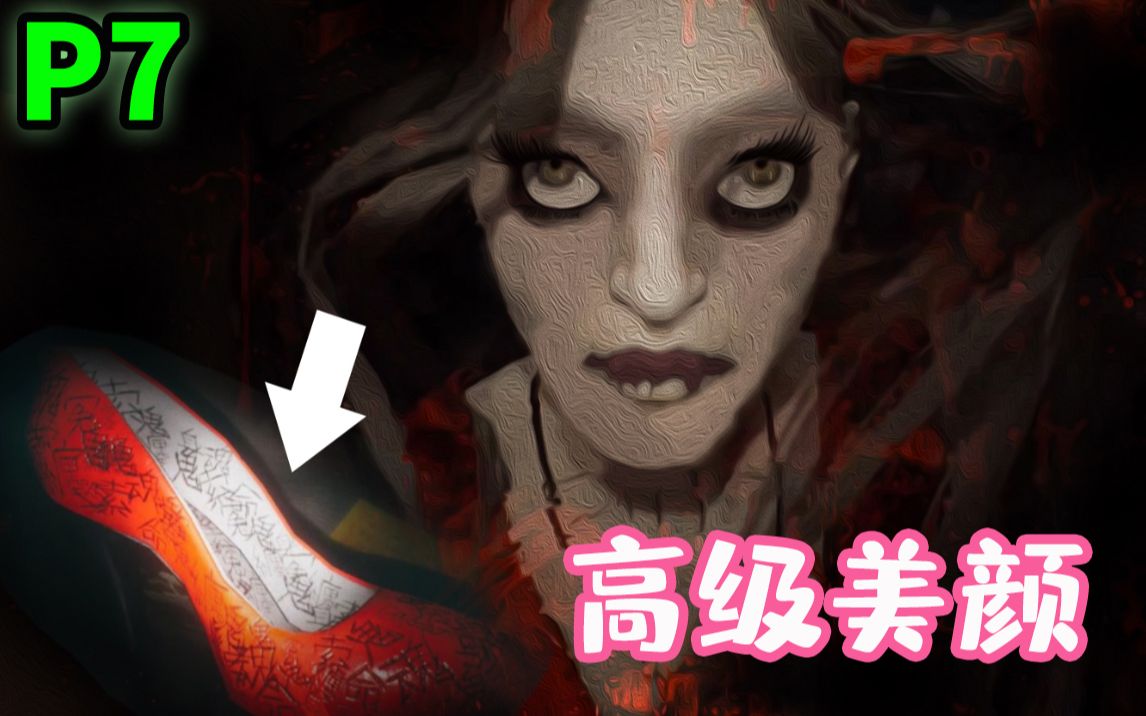 【港诡实录P7】传说中的女鬼高级美颜!小姐姐,约吗?