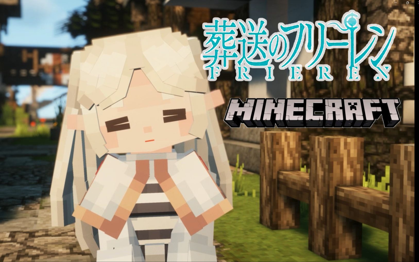 MC!我的世界女仆mod《葬送的芙莉莲》